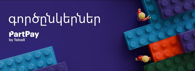 PartPay գործընկերներ